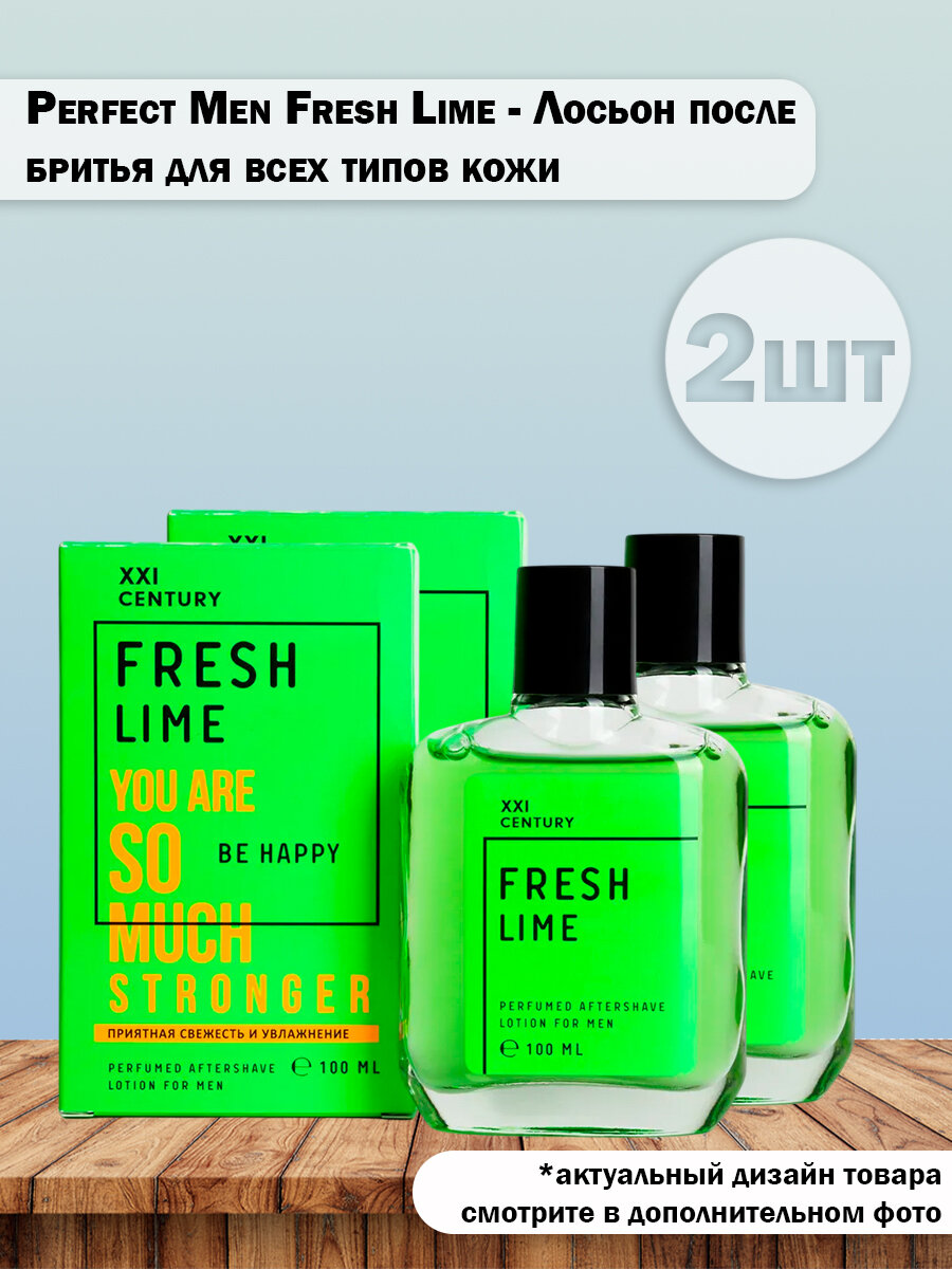 Набор 2 шт Perfect Men Fresh Lime - Лосьон после бритья для всех типов кожи 100 мл