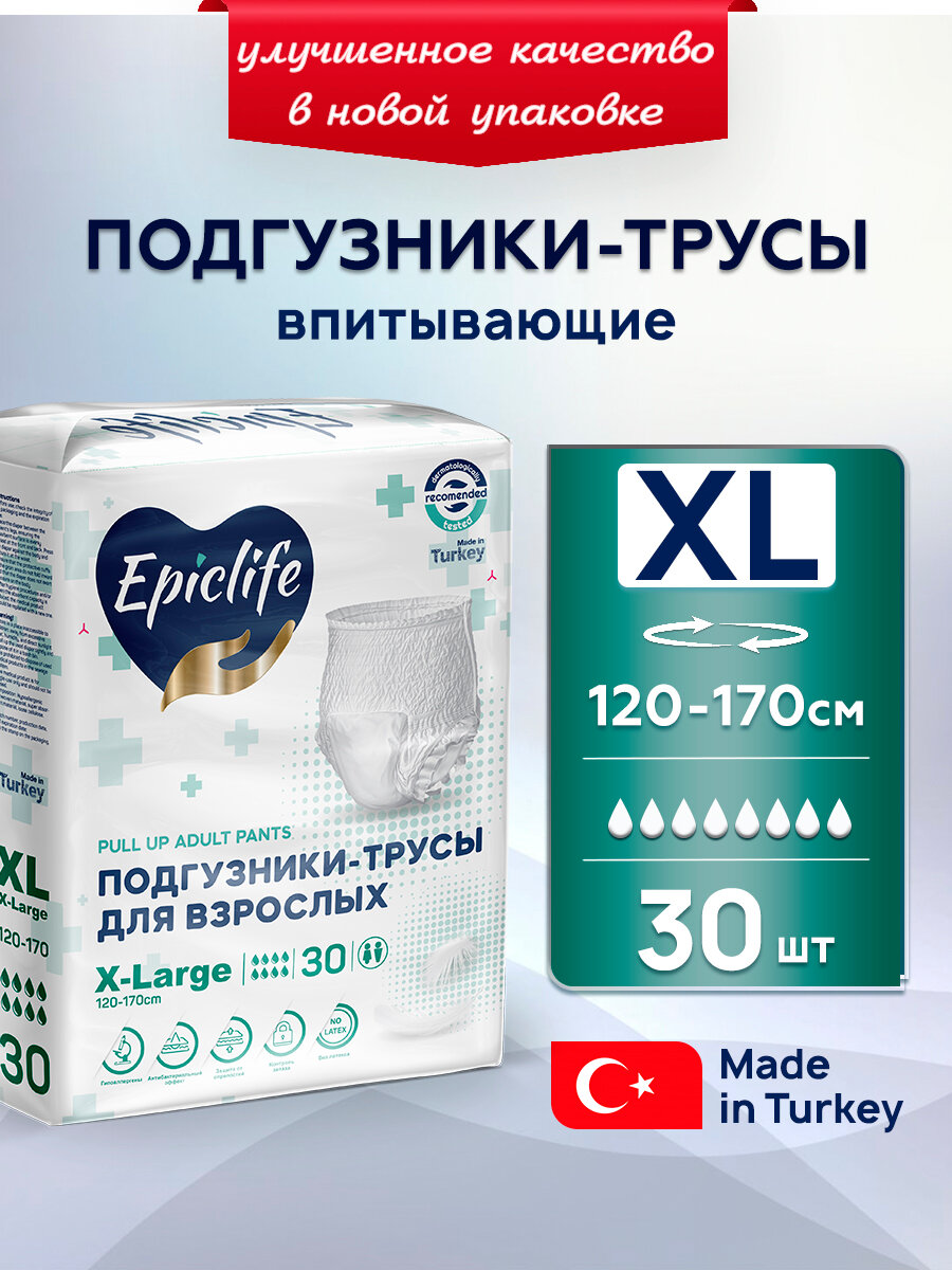 Подгузники-трусики для взрослых Epiclife, размер XL, впитываемость 1700 мл, 30 шт