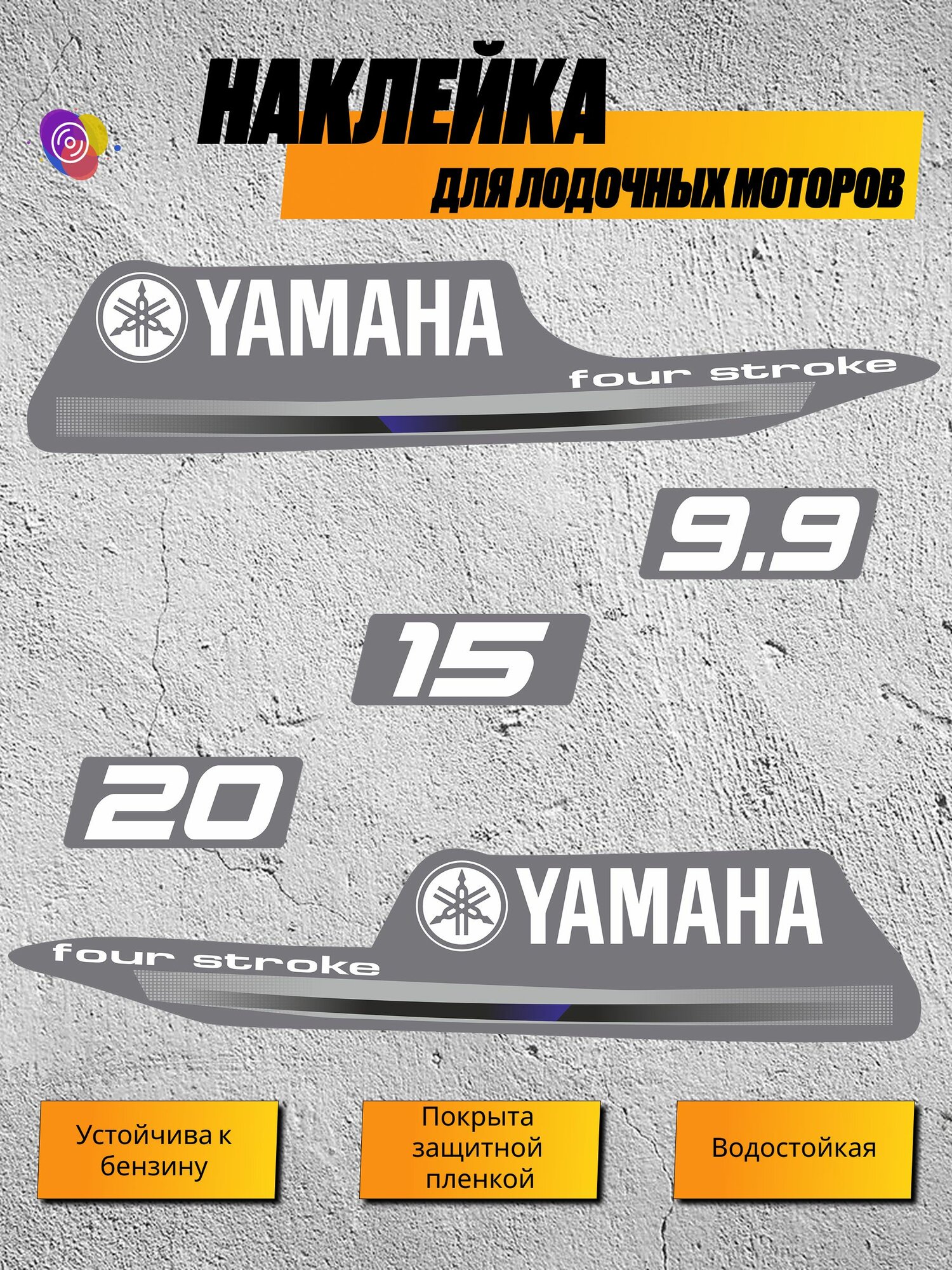 Наклейка на лодочный мотор Yamaha FS 9.9, 15, 20, вырезана по контуру