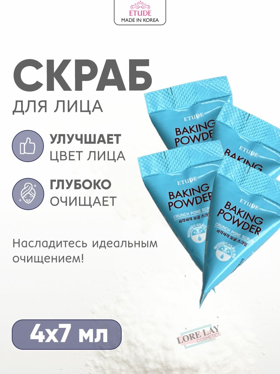 Etude House Скраб для лица в пирамидках с содой очищает и сужает поры Baking Powder Crunch Pore Scrub 7 гр - 4 шт