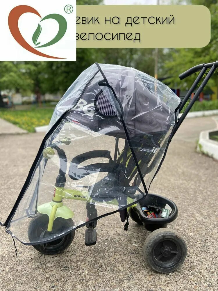 Аксессуар для детского транспорта