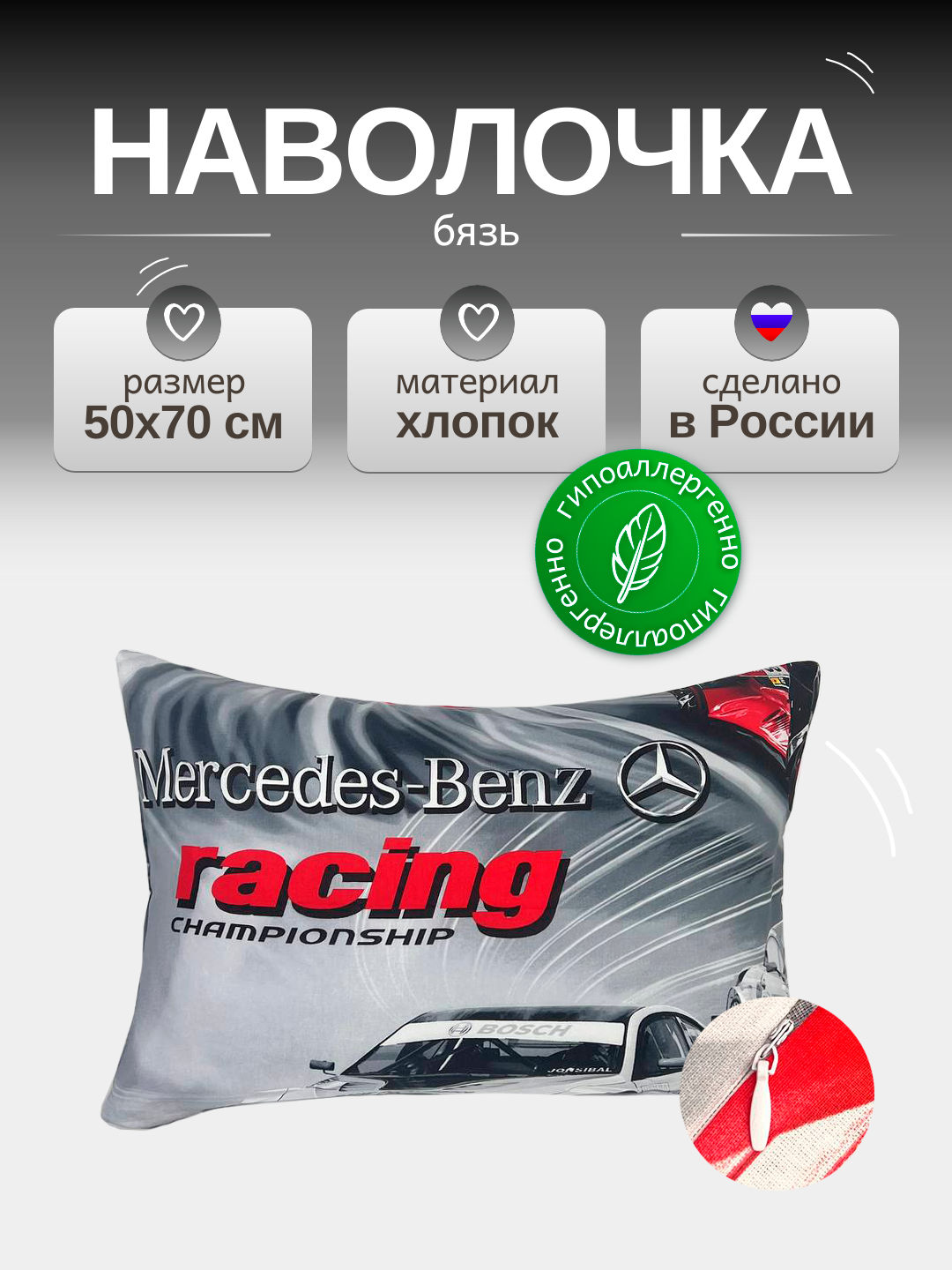 Наволочка YAFETEX, 50x70 см, 100% хлопок, гипоаллергенная, на молнии