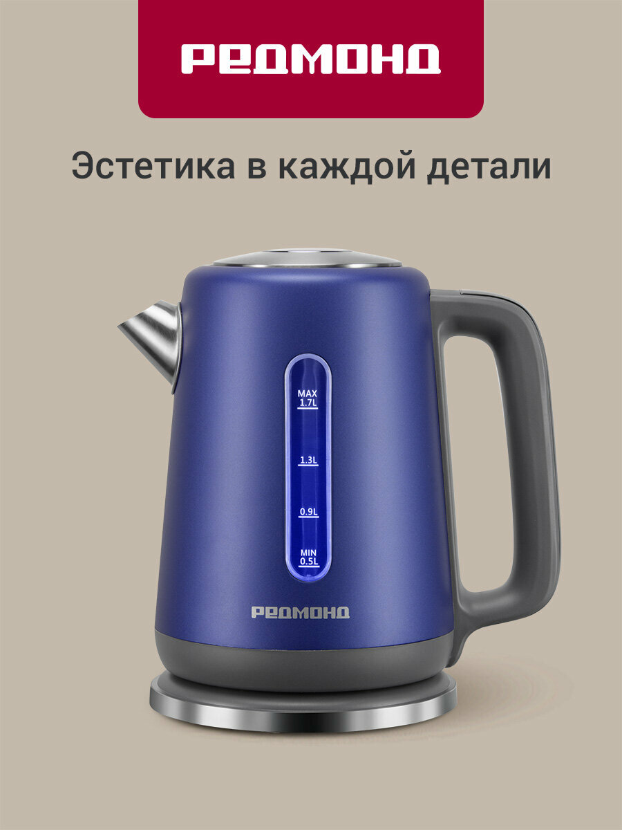 Электрический чайник редмонд KM238, металлический, сенсорное управление, 1,7 л, поддержание температуры, съемный фильтр