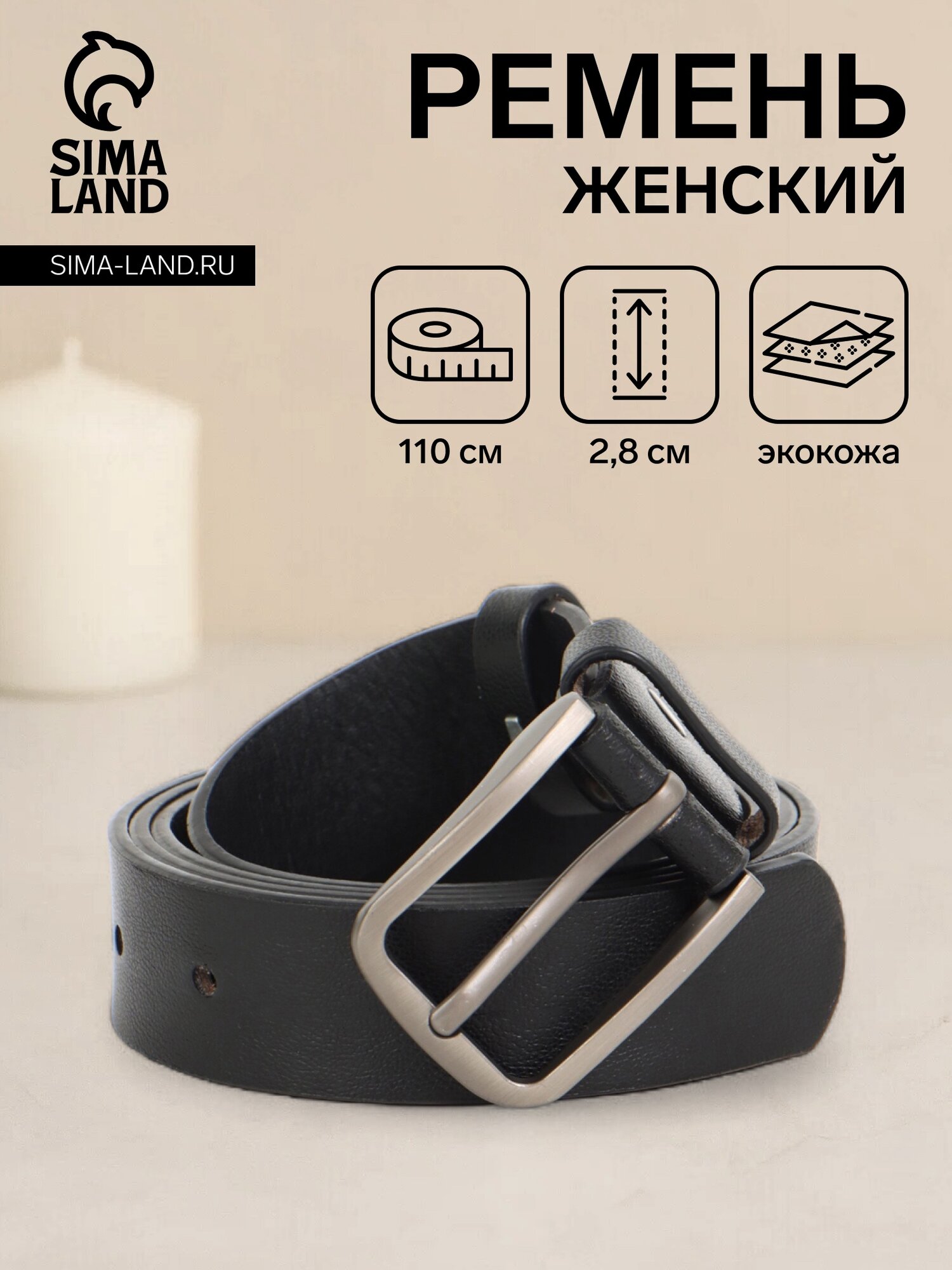 Ремень  для женщин