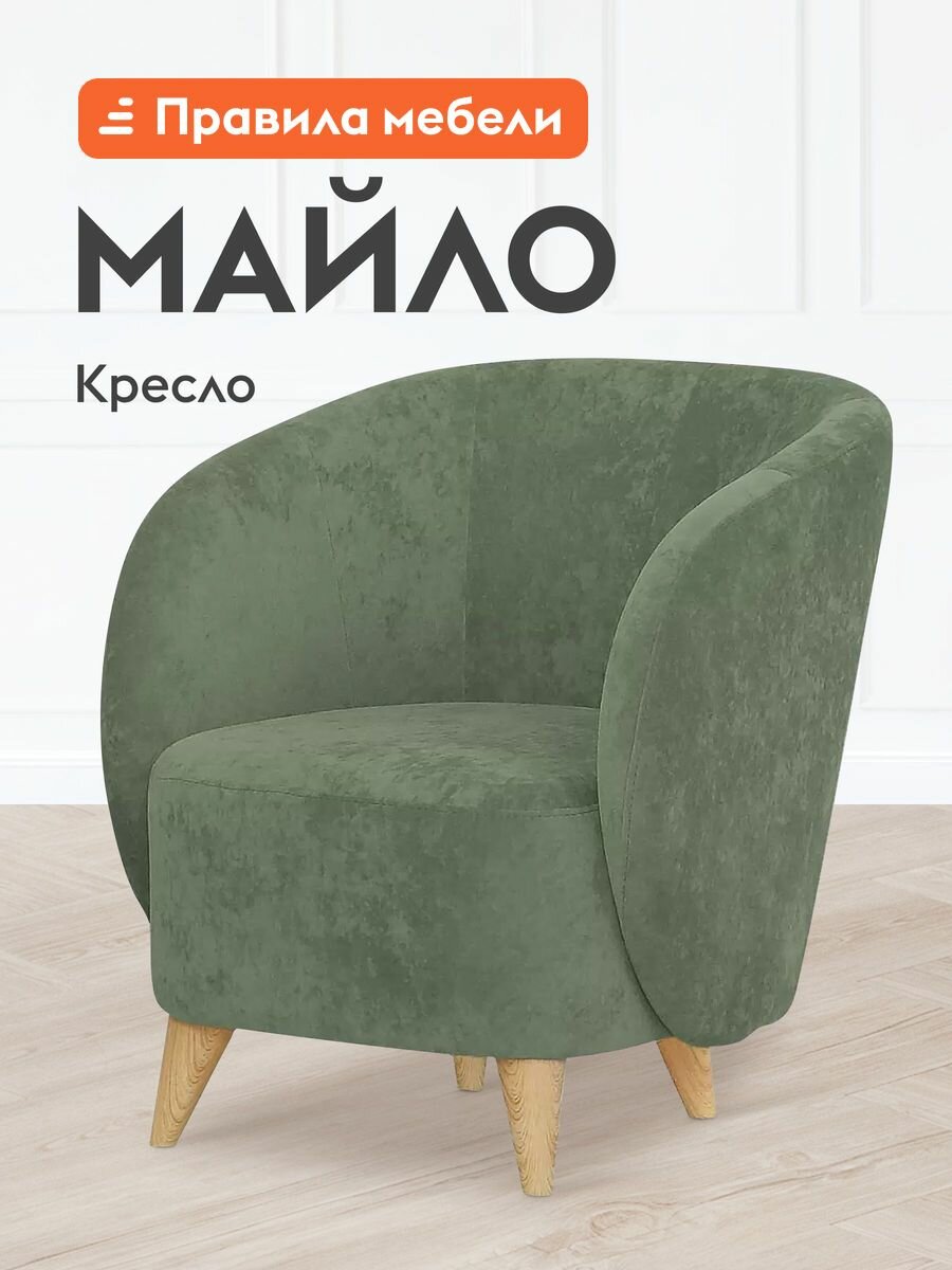 Кресло мягкое Майло для отдыха дома, на высоких ножках, 71х81х79 см, Оливковый, велюр