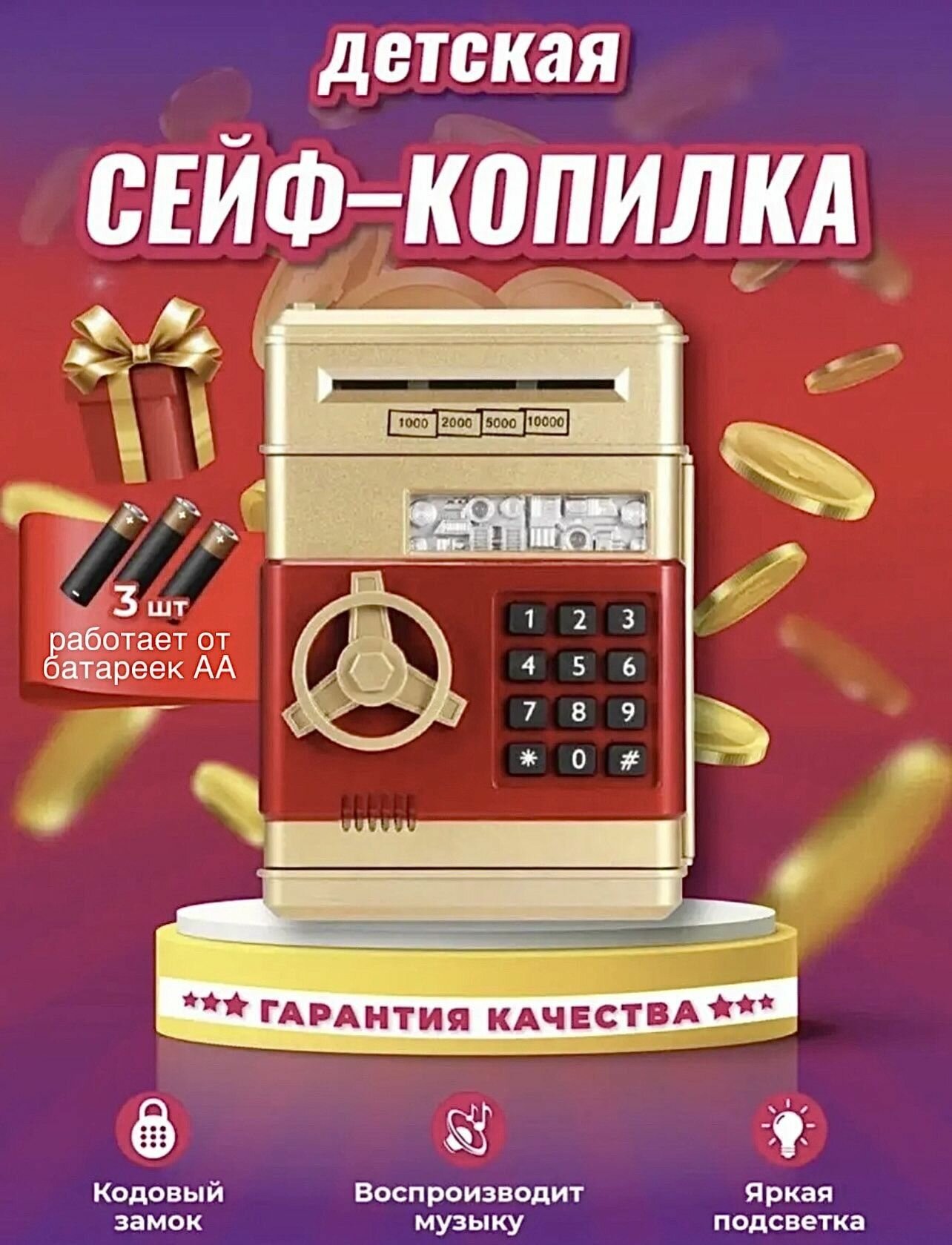 Интерактивная игрушка копилка для денег / сейф копилка детская