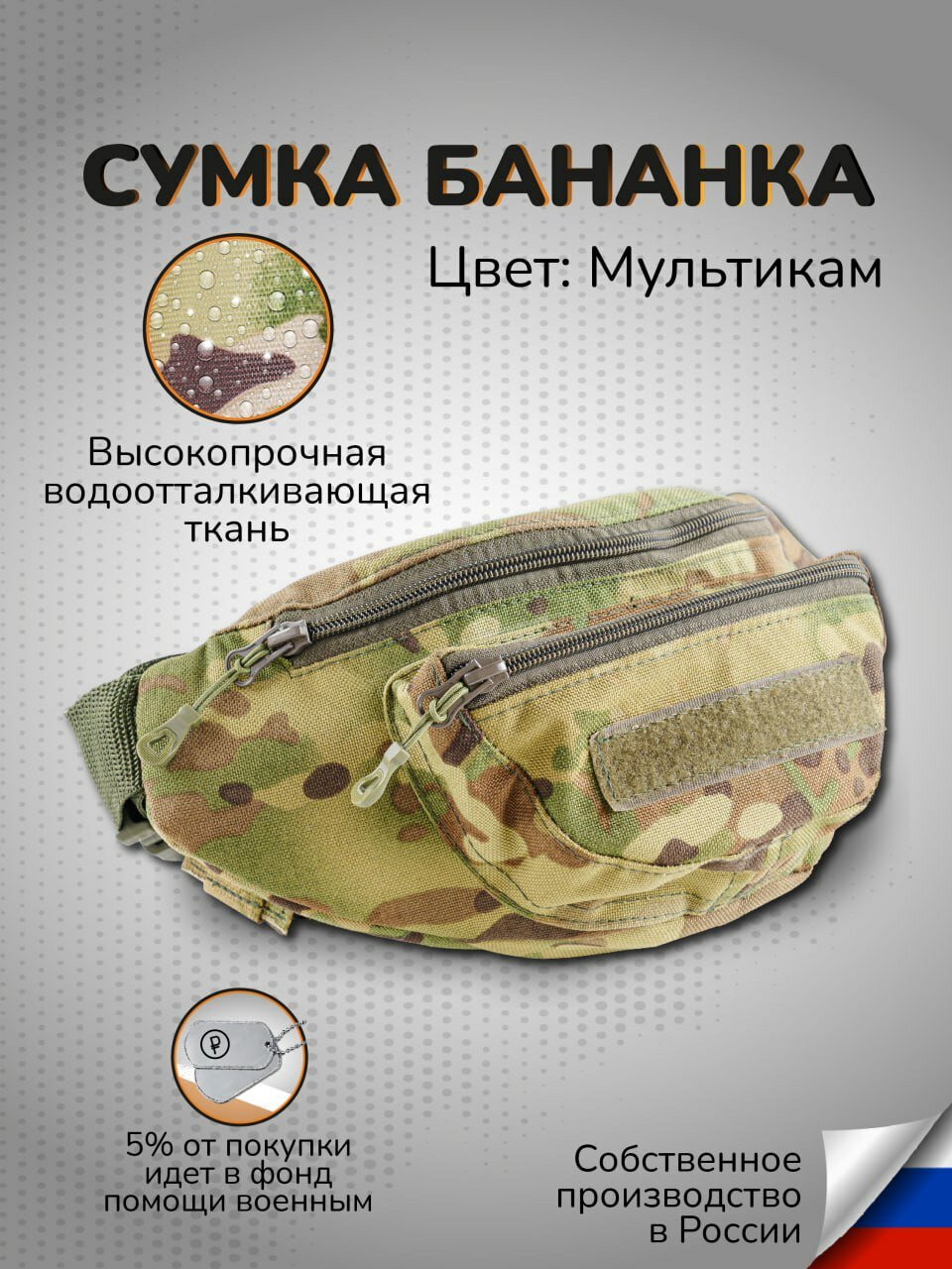 Сумка поясная Бананка