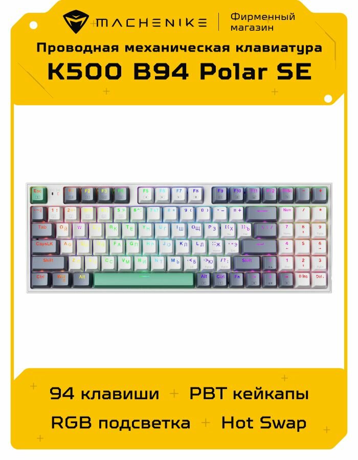 Клавиатура механическая игровая Machenike K500-B94 Polar SE проводная, 94 клавиши, белый