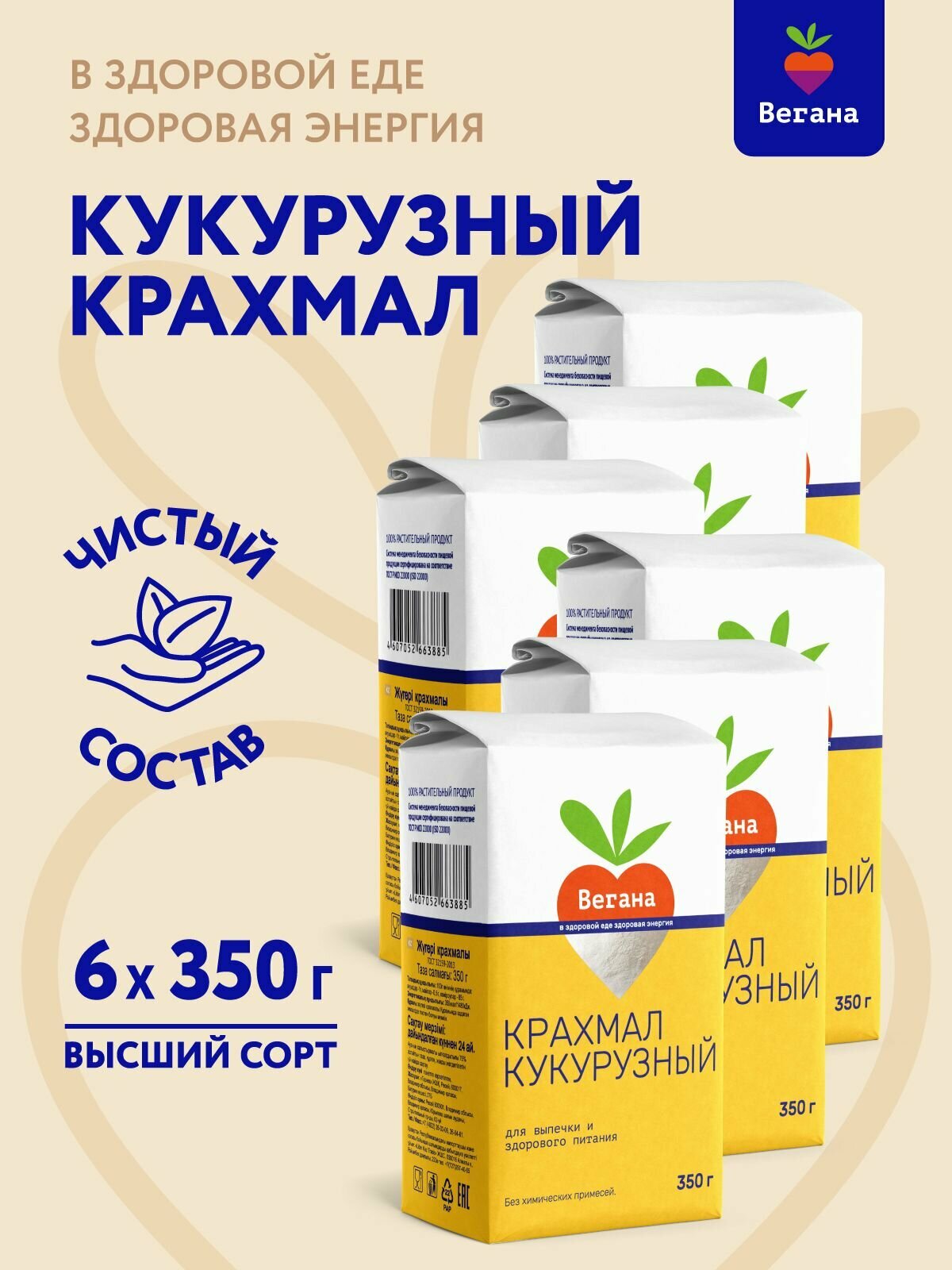 Крахмал кукурузный Вегана 6 х 350 г
