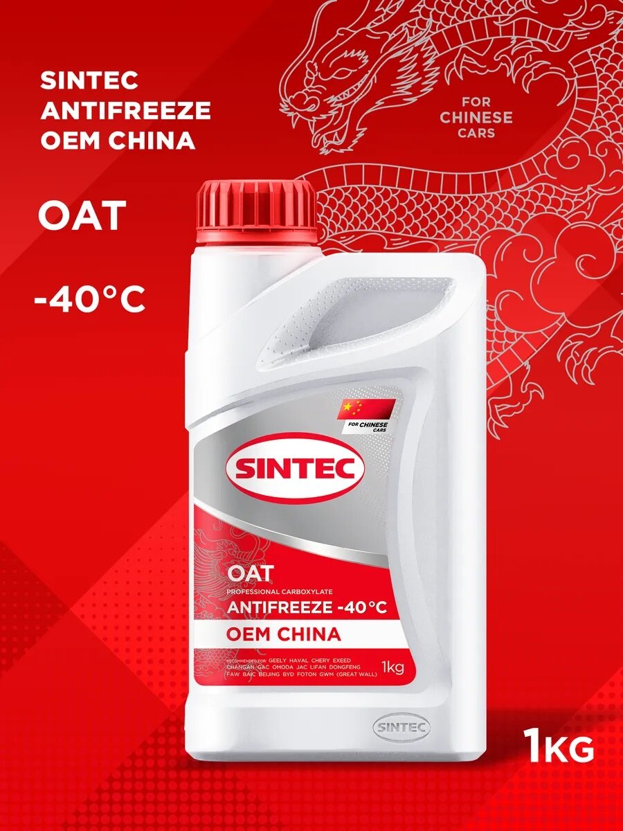 Антифриз SINTEC Antifreeze, OEM China, OAT, красный, -40°C, 1л