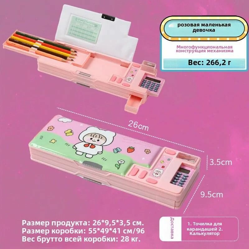 Пенал-калькулятор "Студенческий", пластик, розовый, 2 отделения, 23 см x 9,5 см x 3,5 см