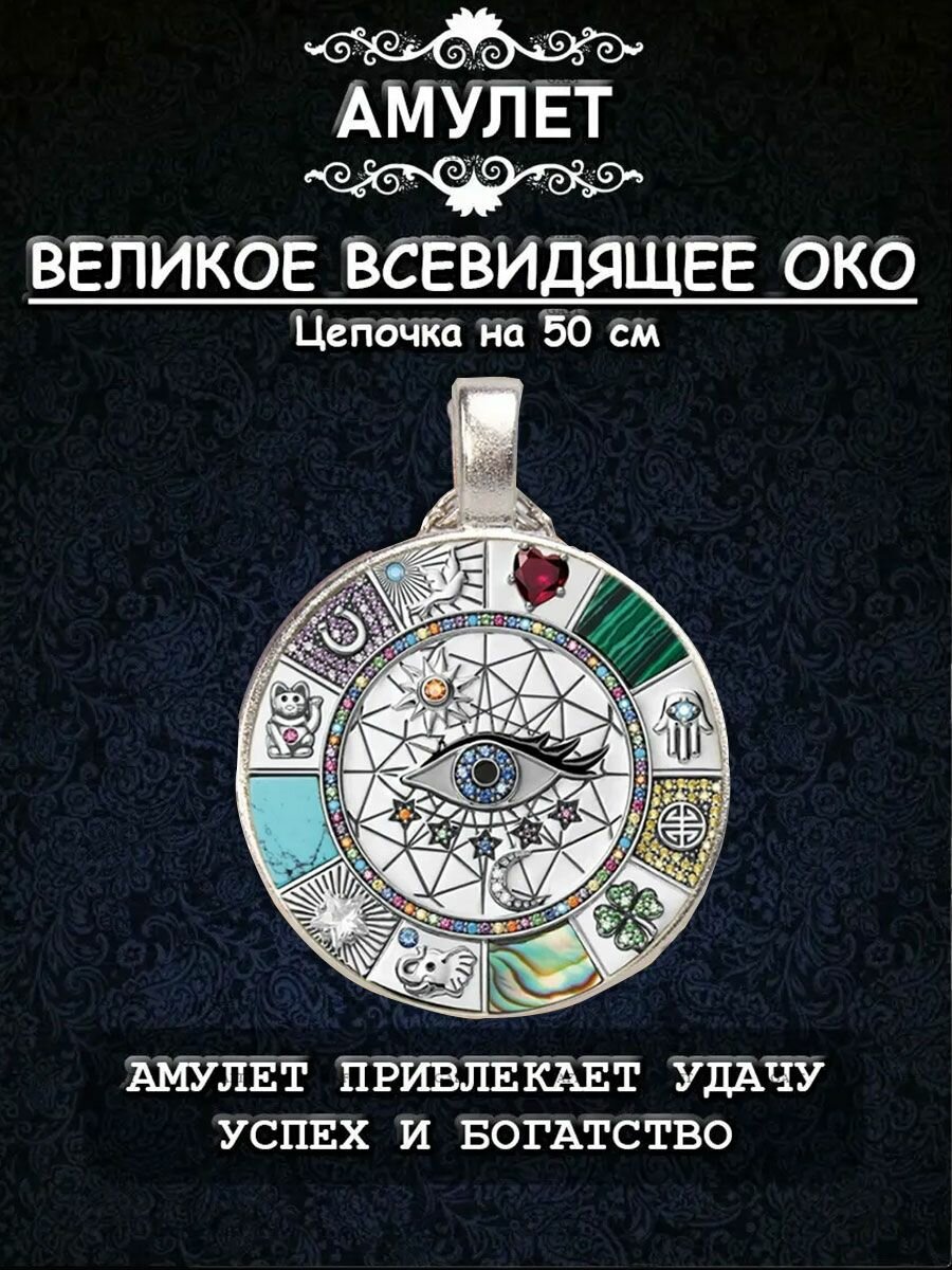 Амулет. Комплект, кулон с цепью