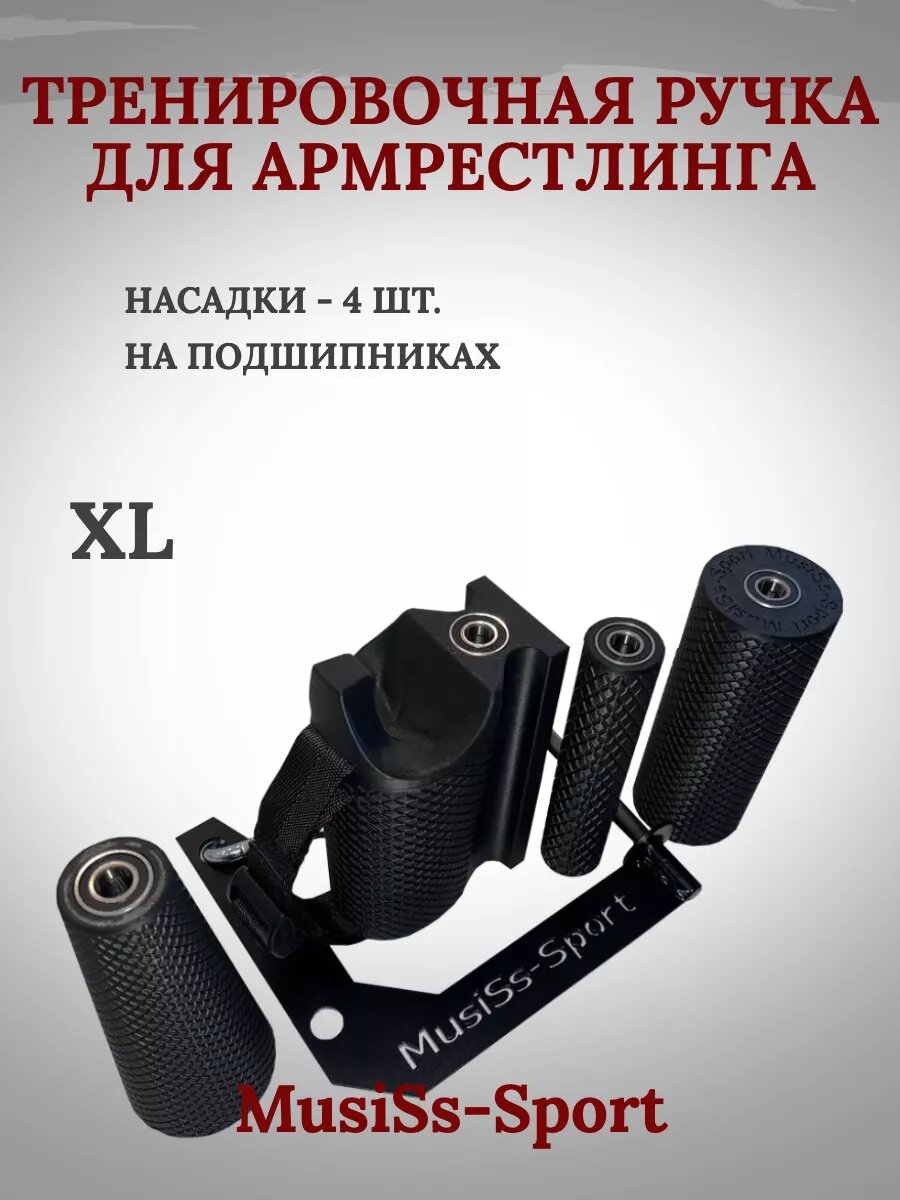 Ручка для армрестлинга с эксцентрической насадкой