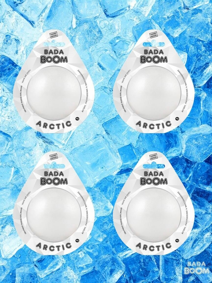 Набор бомбочек для ванныBADA BOOM 7 см ARCTIC без запаха 4 шт. по 170 г