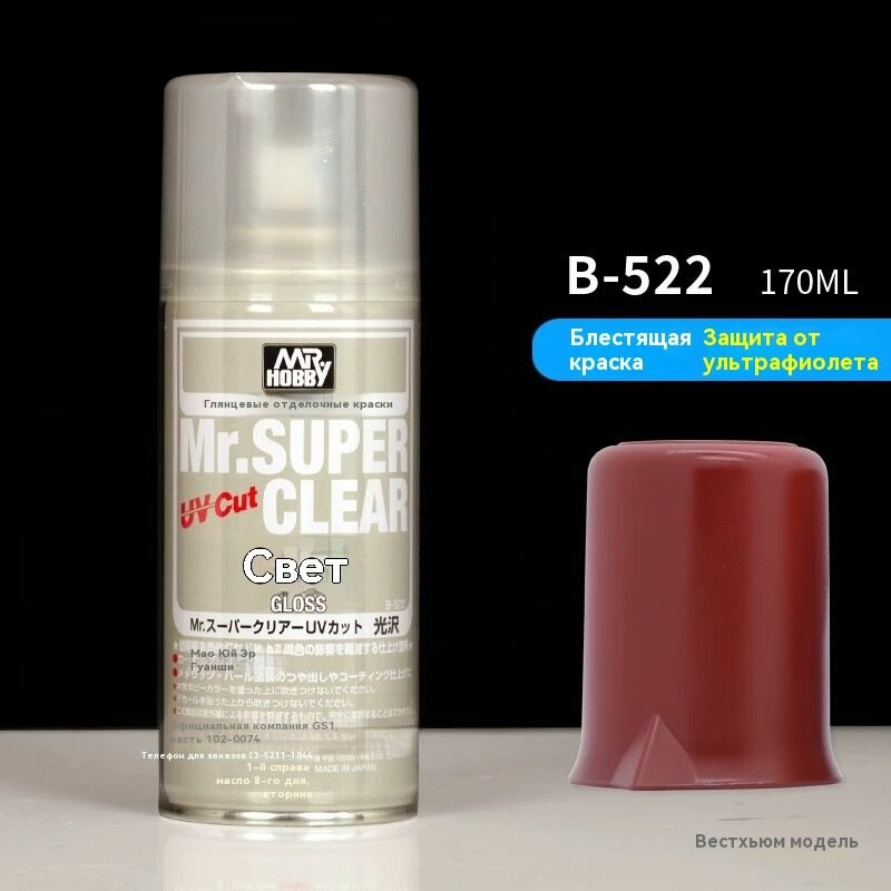 B-522 FLAT Лак матовый с УФ защитой MR.HOBBY Mr.SUPER CLEAR MATT UV (UV CUT FLAT) 170мл (Обновленный внешний вид 2024)