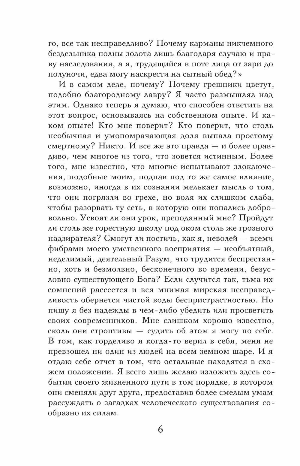 Скорбь Сатаны. Корелли М. ЭКСМО — фото 1