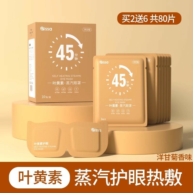 Паровая маска для глаз "Супер лютеин", с ароматом ромашки, 80 шт