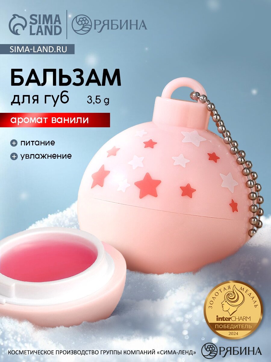 Бальзам для губ "Снежинки", 3.5 г, аромат ванили, подарок на Новый Год