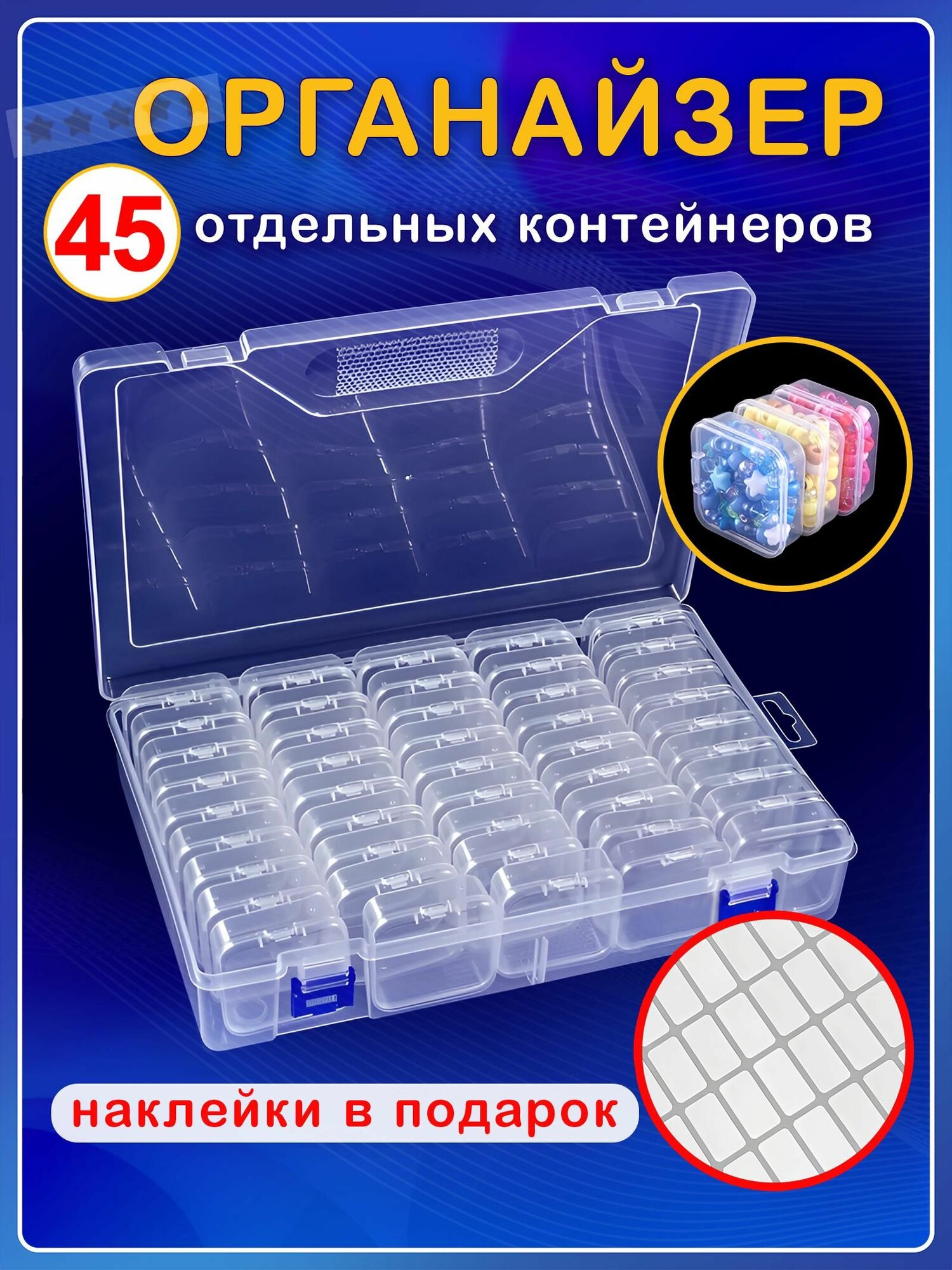 Органайзер для бисера и стразов, 45 контейнеров для хранения мелочей, удобный пластиковый ящик для рукоделия, алмазной мозаики и фурнитуры