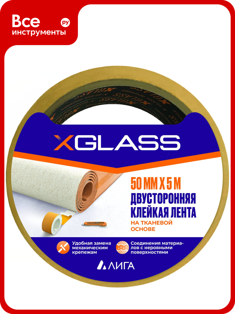 Клейкая лента X-Glass двухсторонняя, тканевая, армированная полипропиленовая, морозо- и термостойкая для пароизоляции