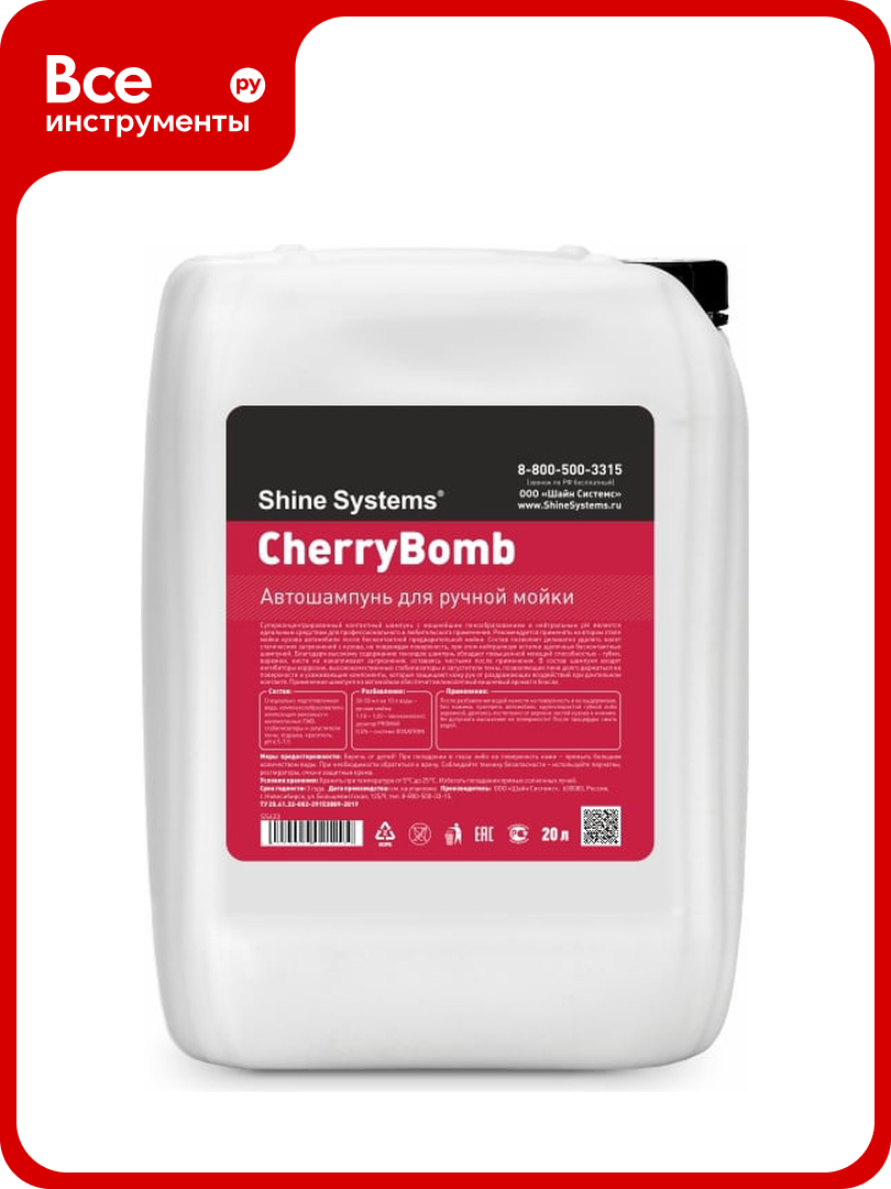 Автошампунь для ручной мойки Shine systems CherryBomb Shampoo, 20 л SS633
