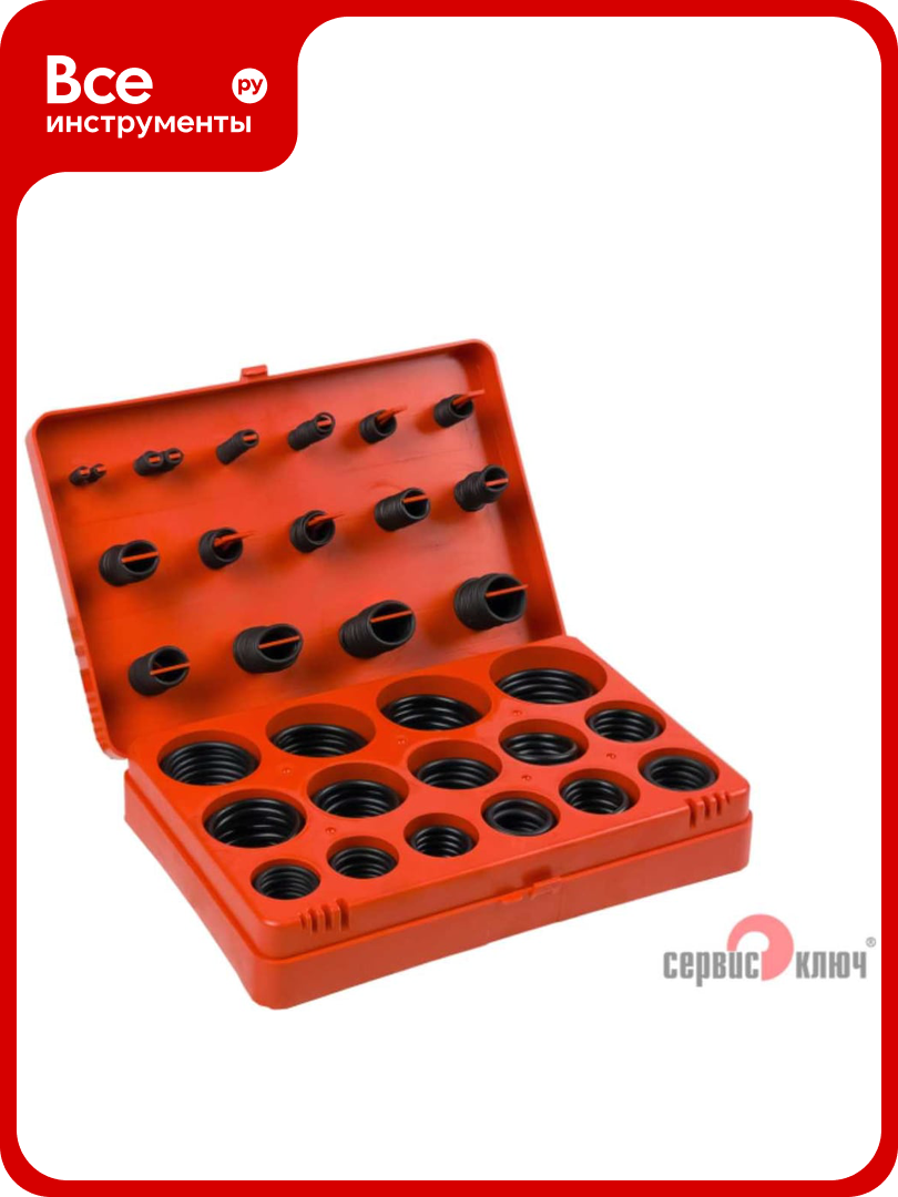 Набор уплотнительных колец 379 предметов сервис ключ, для вашей задачи