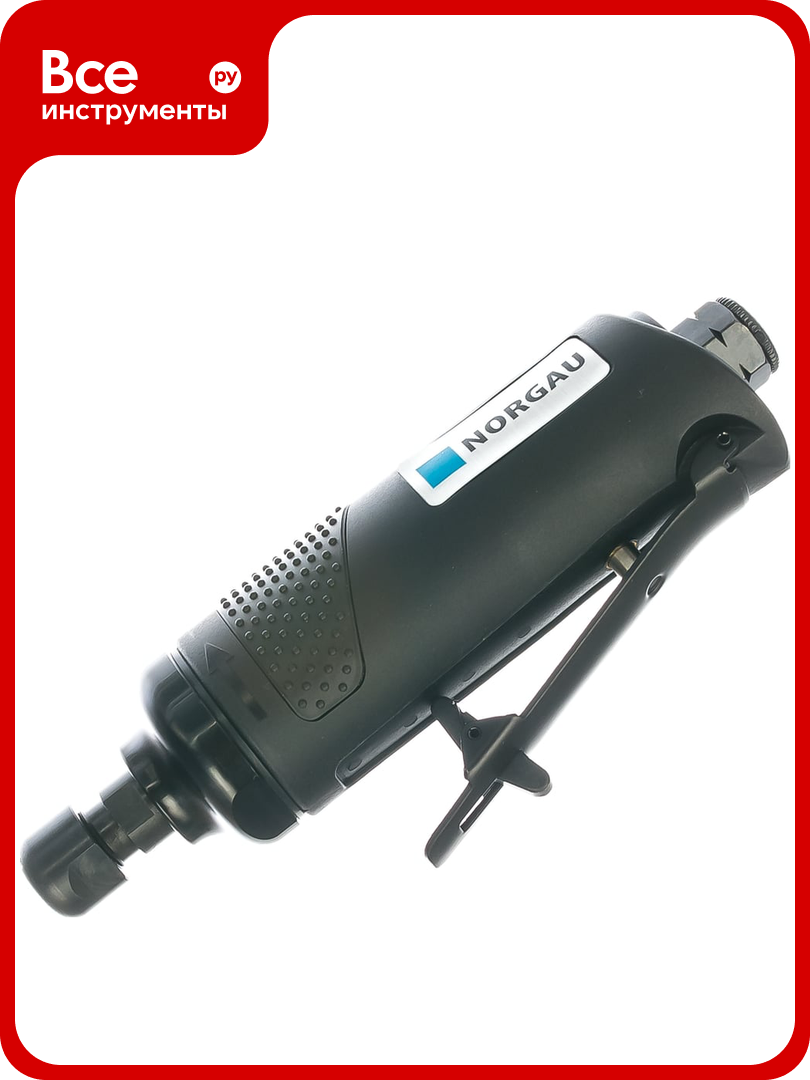 Прямая пневматическая шлифмашина NORGAU NDG122-6 094706007, без остановки