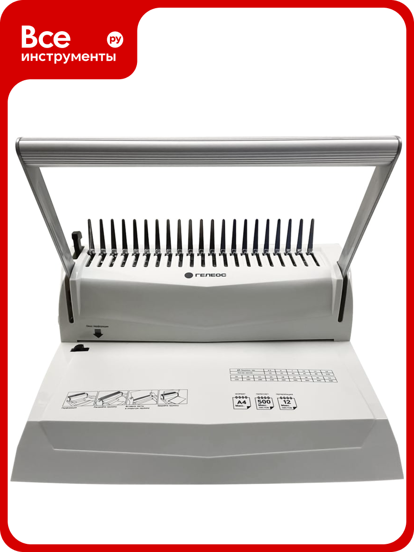 Переплетная машина для пластиковой пружины гелеос БП-16, Диаметр пластиковой пружины может достигать