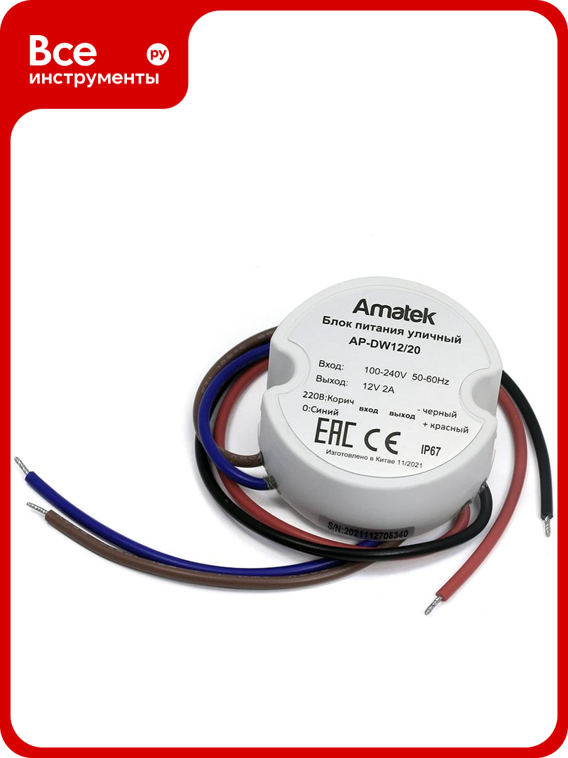 Блок питания Amatek AP-DW12/20 12В/2А 7000609