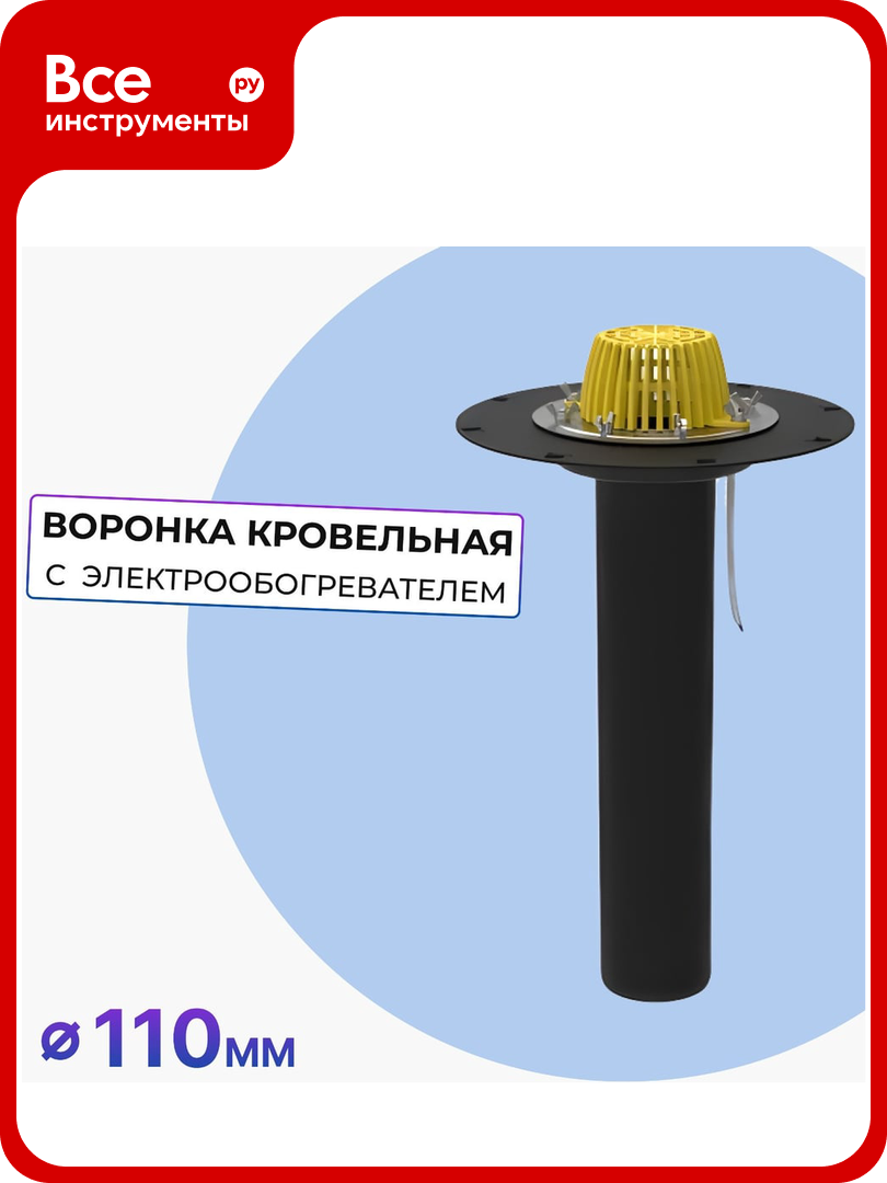 Кровельная воронка Татполимер 110х600 мм с подогревом ТП-01.100/6-Э 10695, нержавеющей стали