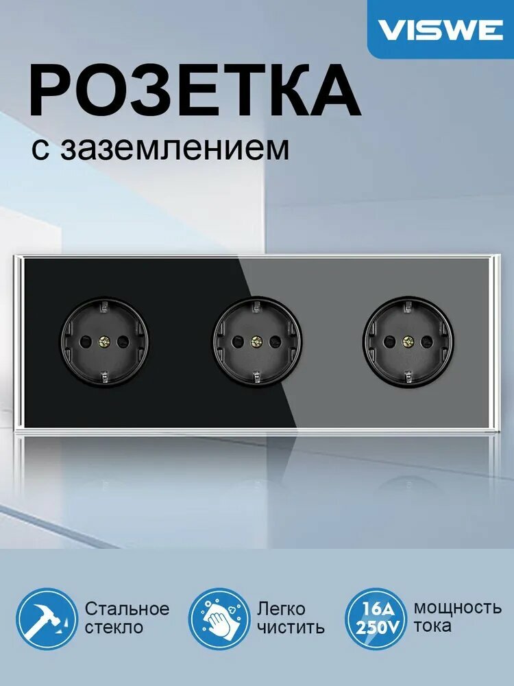 Розетка черная тройная электрическая,3 поста 16А, рамка 224х82мм стекло.