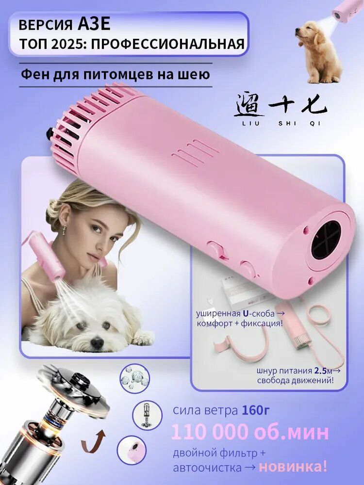 Фен для груминга животных LIUSHIQI A3E, с кронштейном, 1400Вт, 8 режимов