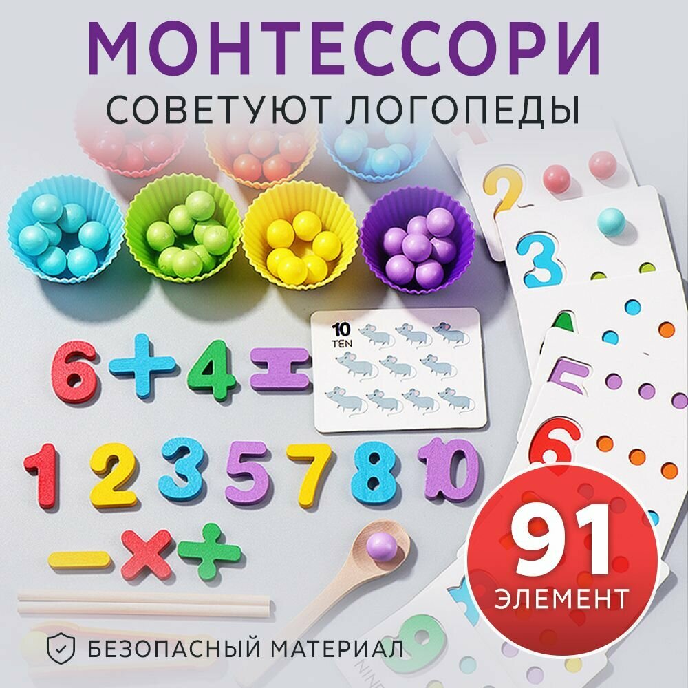 Игрушка развивающая для малышей Монтессори, в наборе стаканчики с пинцетом, учим цифры для детей 3+, 91 элемент, английский для детей