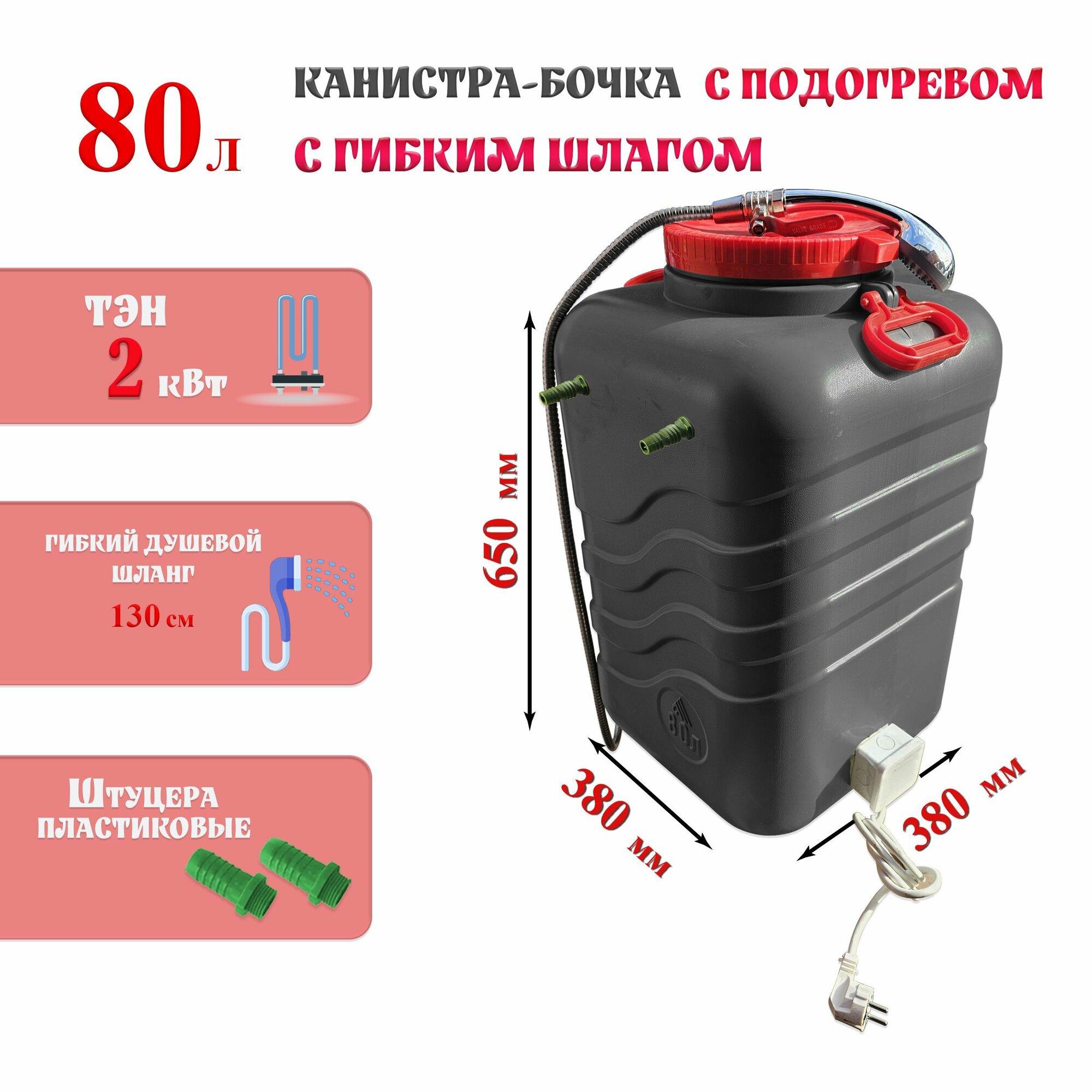 Бак для душа