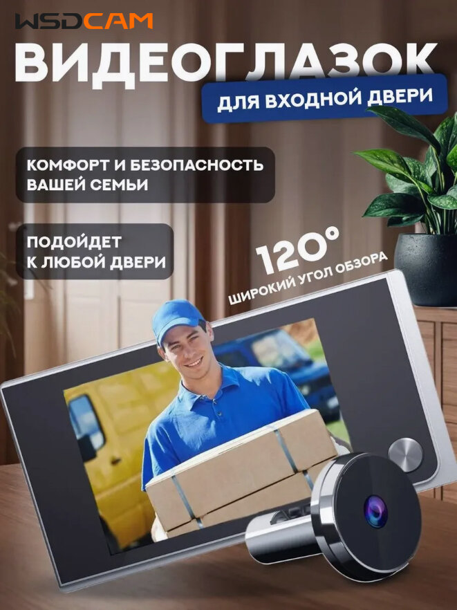 Wsdcam Видеоглазок для входной двери / 3.5 дюйм / (Без батареек)