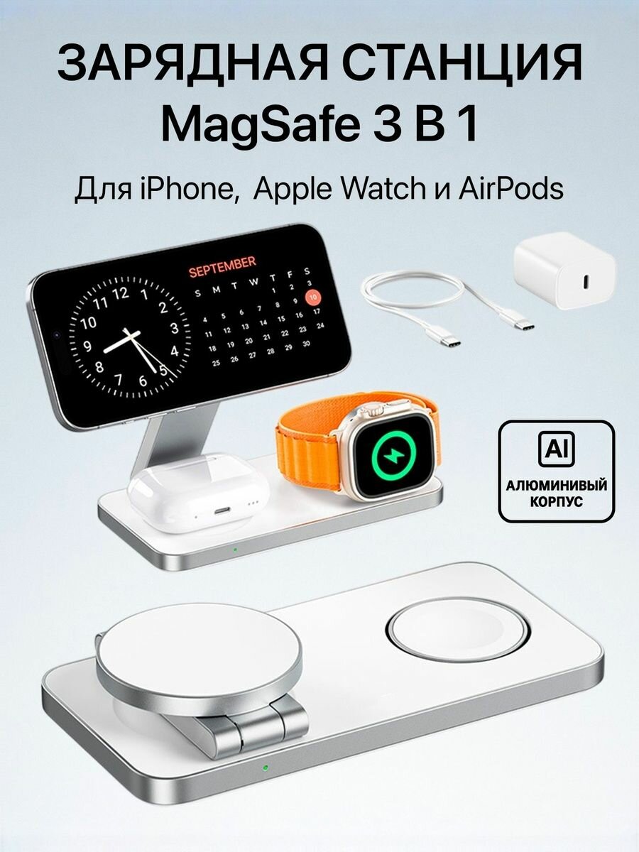Док-станция беспроводная зарядка iphone Magsafe 3 в 1 складная
