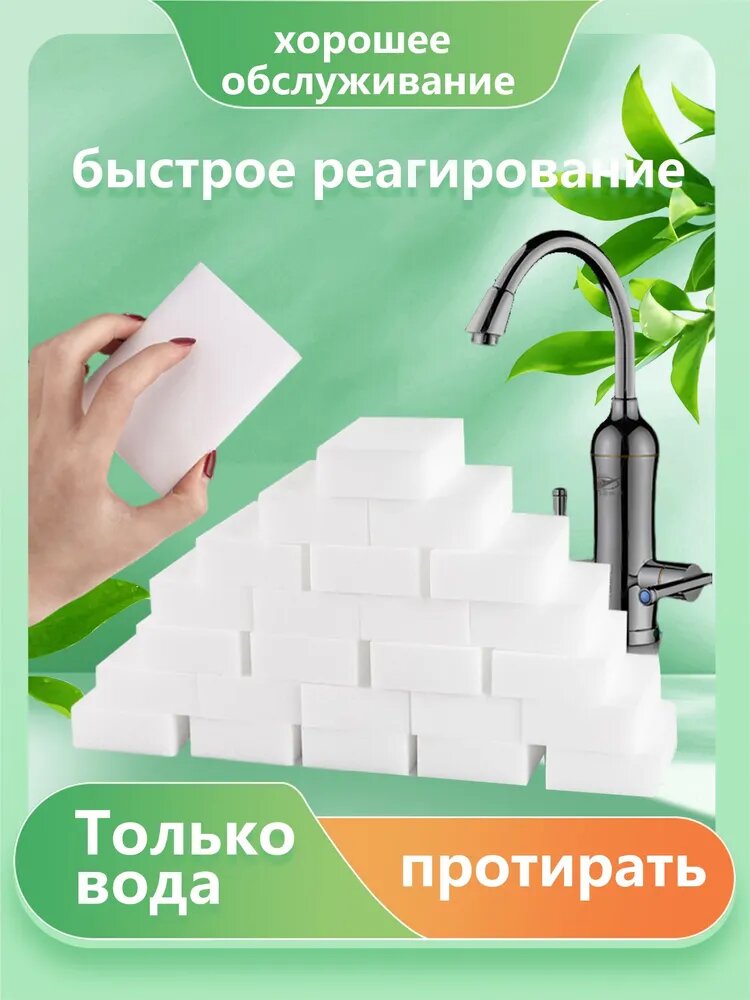 Губка, Меламин, 100 шт.