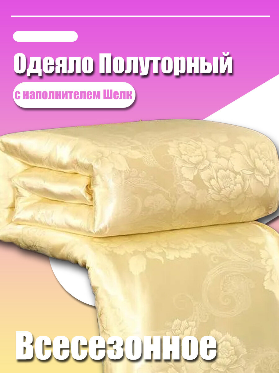 Шёлковое одеяло всесезонное с наполнителем из нитей шелкопряда