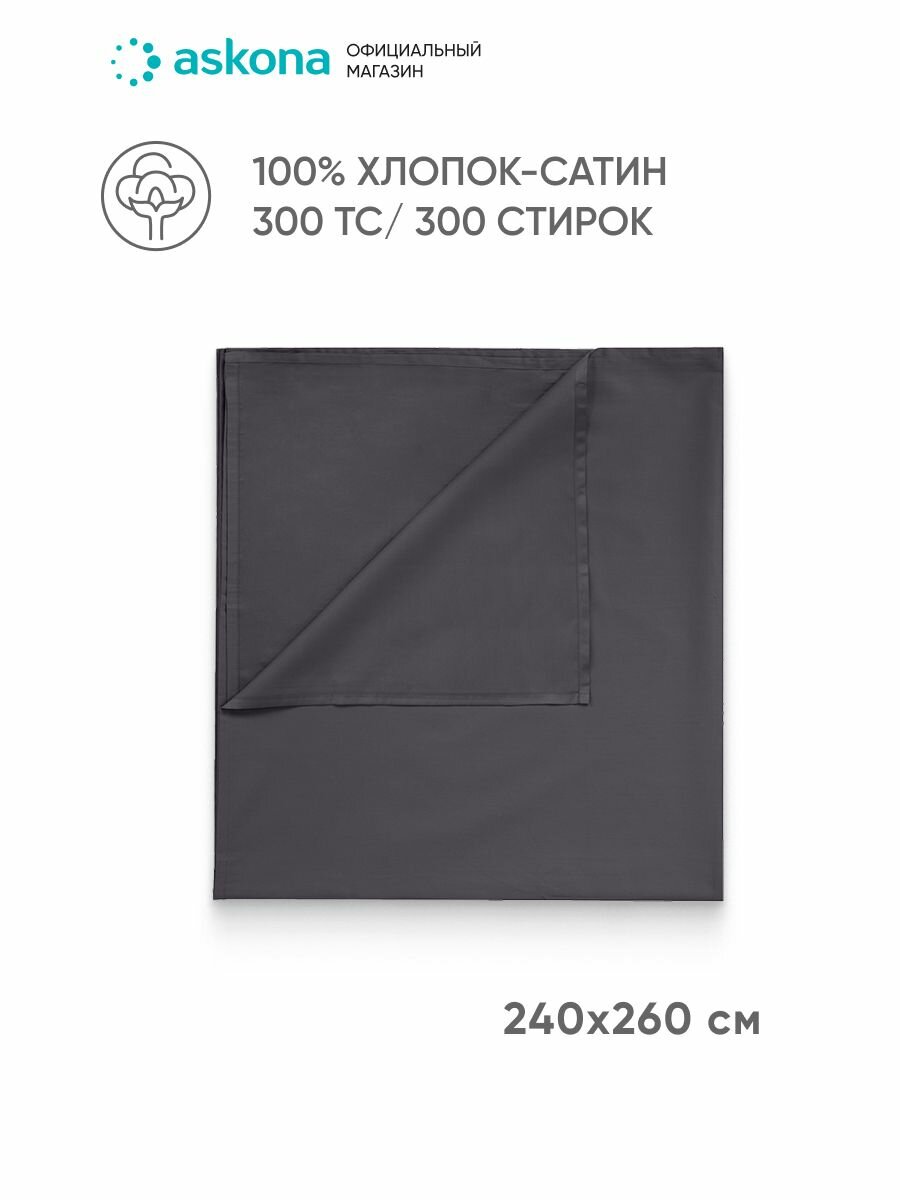 Простыня без резинки Askona (Аскона) Home Graphite 240x260