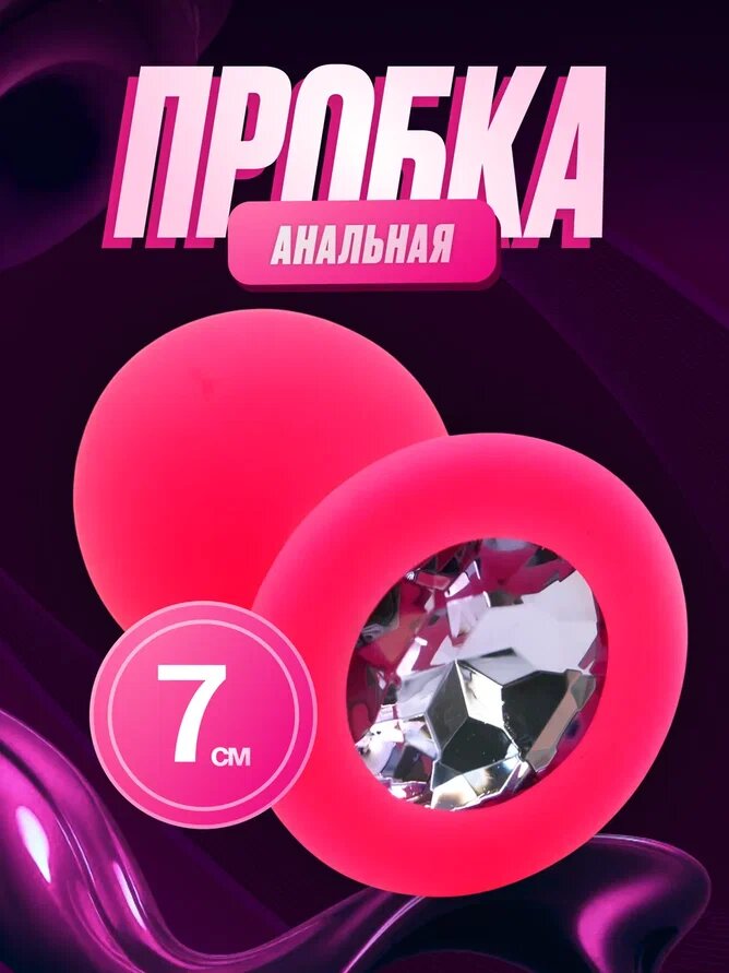 Kanikule Анальная пробка из силикона с кристаллом М 7 см, розовый/сиреневый