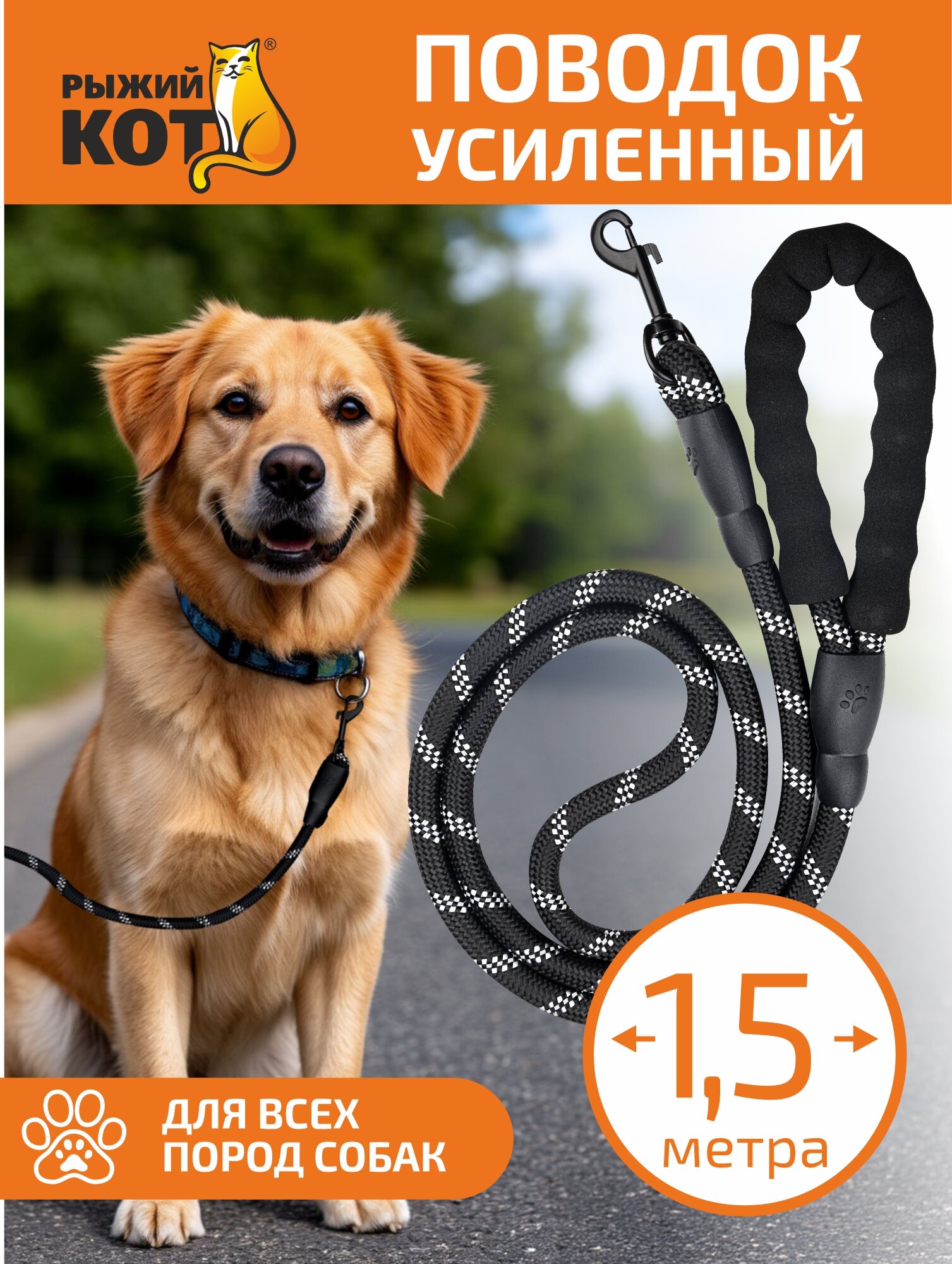 Поводок усиленный, нейлон, 1,5 м