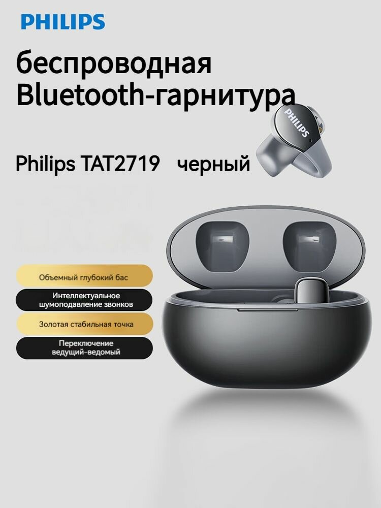 PHILIPS TAT2719 Открытые Bluetooth-наушники OWS, 60 часов работы, ENC шумоподавление звонков, Bluetooth 5.4, IPX5, панорамный звук ACS