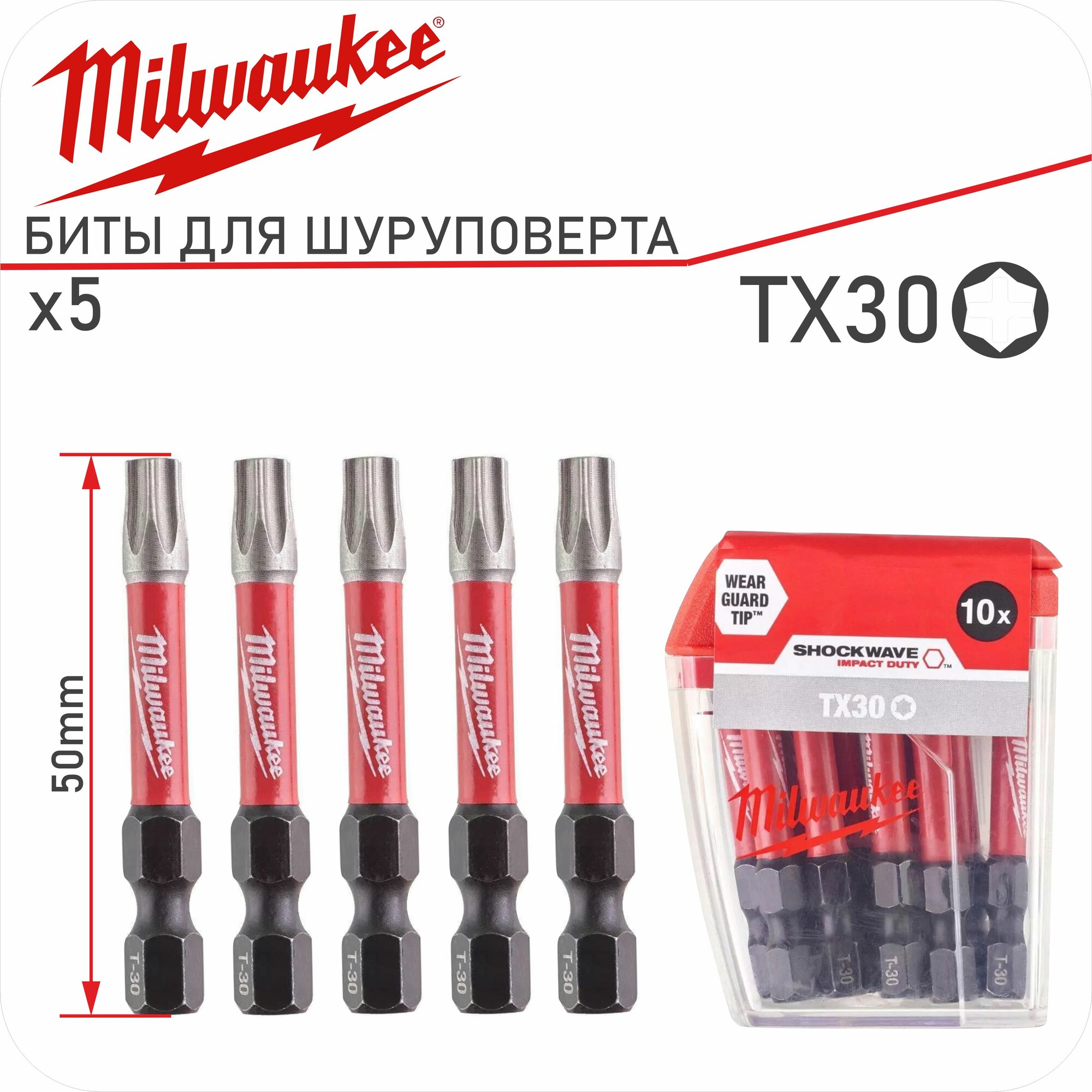 Набор Биты Ударные Milwaukee Shockwave Impact Duty TX30 X 50mm. 5шт
