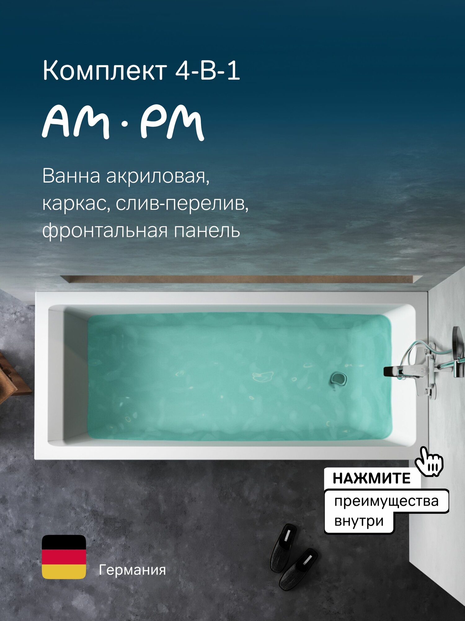 Ванна с каркасом AM.PM Gem, комплект 4в1, фронтальной панелью, слив-перелив, 165x70 см