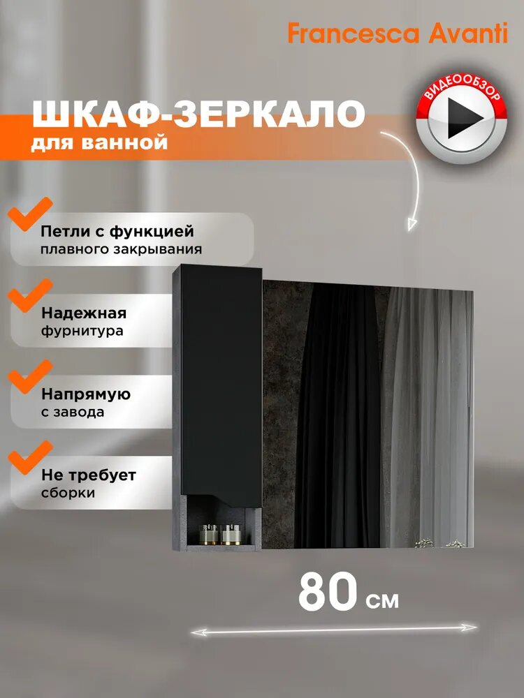 Зеркало в ванную Francesca Avanti Венеция Неаполь 80 со шкафчиком, графит софт, левый