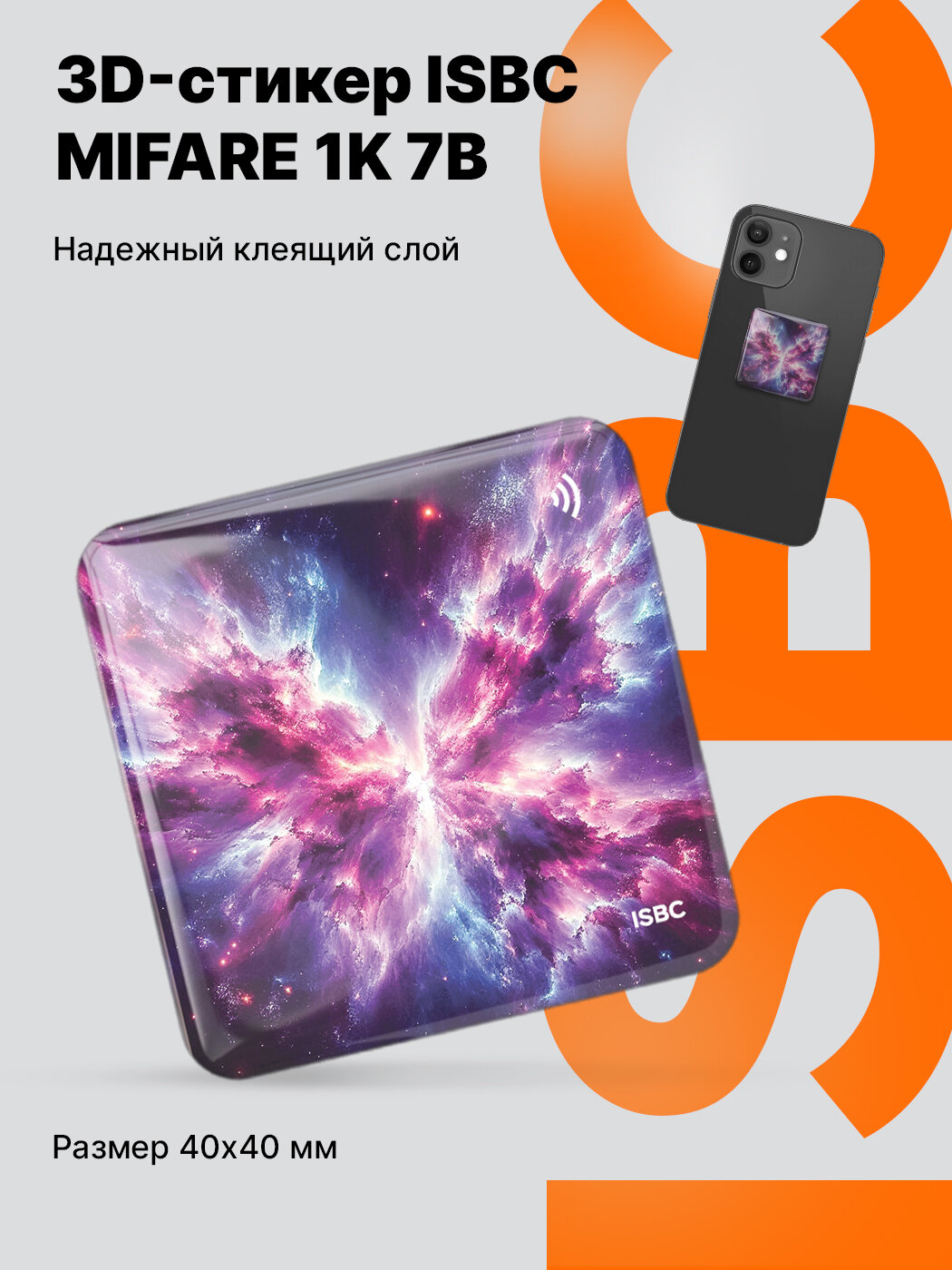 3D стикер MIFARE Classic 1K 7B ISBC для домофона и СКУД (наклейка с чипом), Бабочка