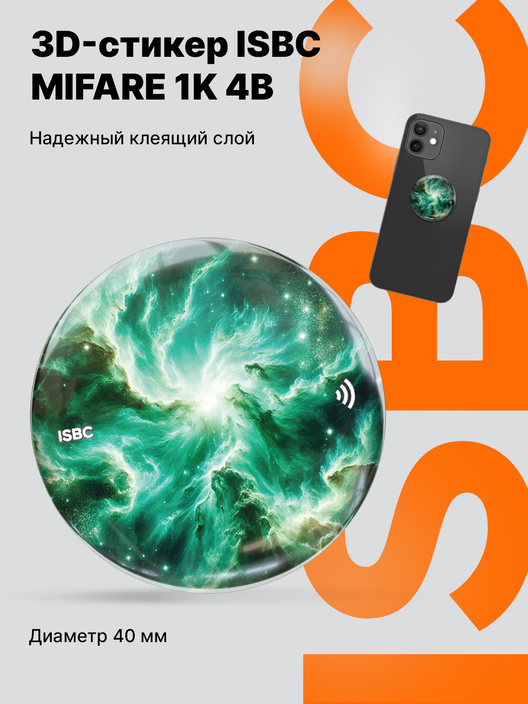 3D стикер MIFARE Classic 1K 4B ISBC для домофона и СКУД (наклейка с чипом), Сон