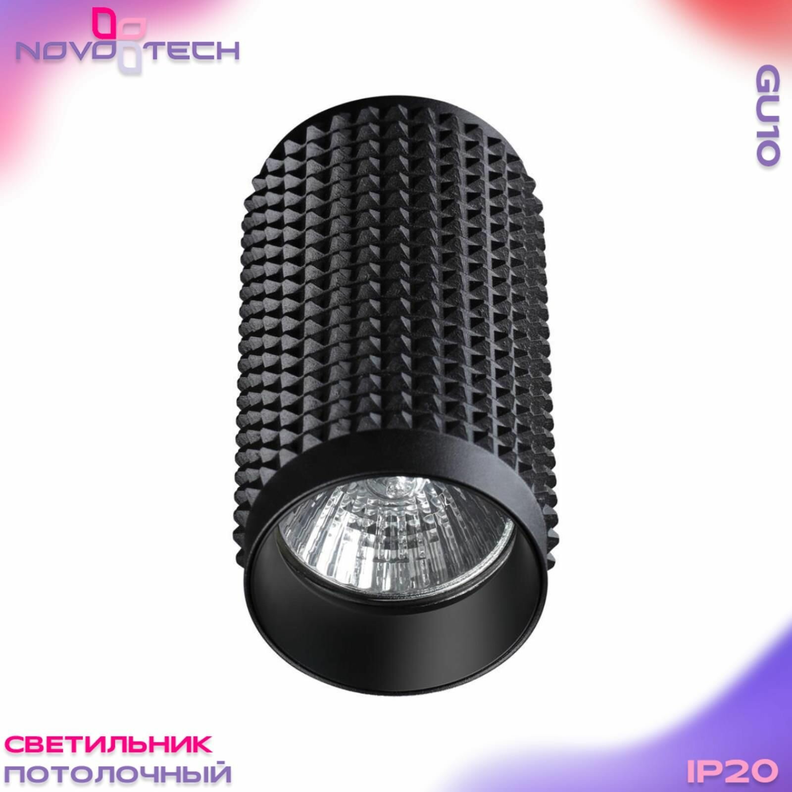 Светильник потолочный Novotech MAIS, 370754, 50W, GU10