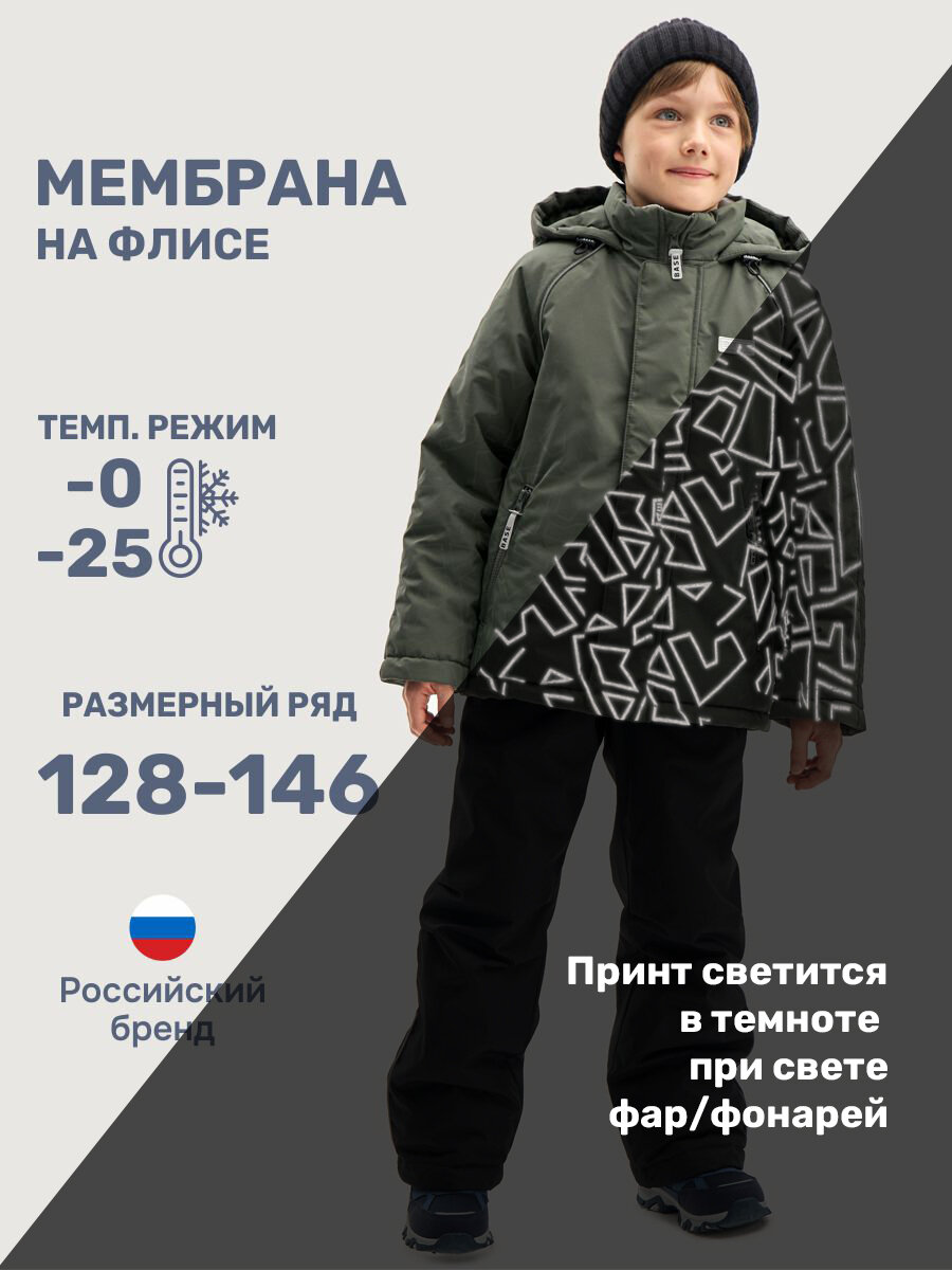 Комплект верхней одежды