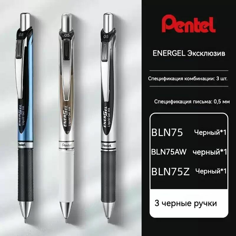 Гелевая ручка 0.5мм Pentel EnerGel для офиса и учёбы черная сменный стержень